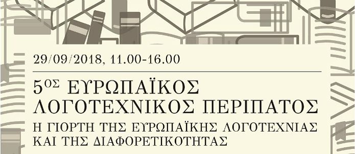 Αθηνα - Goethe-Institut Griechenland